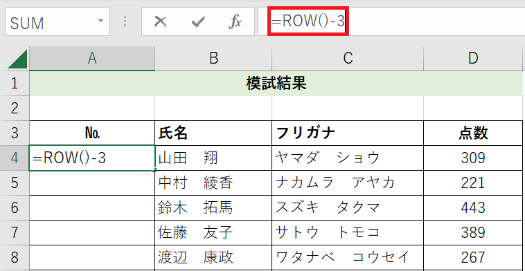 【EXCEL】ROW関数で行の削除や挿入をしても連番を自動でふる方法│コアースのブログ